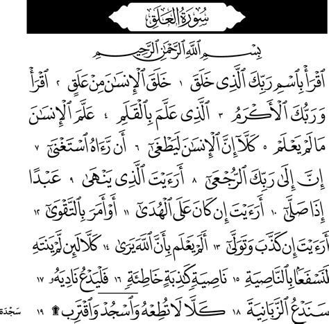 Surah Al Alaq 96 سورة العلق Full Surah in Pdf SVG EPS Printable