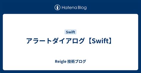 アラートダイアログ【swift】 技術ブログ