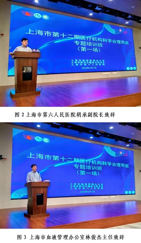 【医院新闻】上海市第十二期医疗机构科学合理用血专题培训班在上海市第六人民医院成功举办