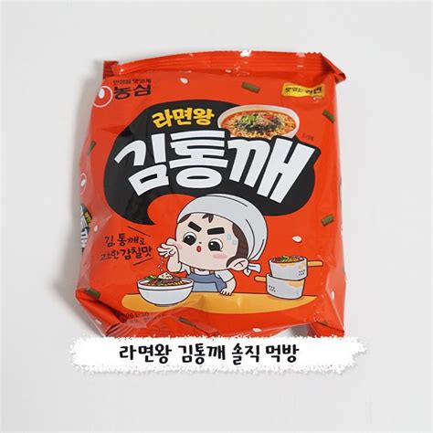 라면왕 김통깨 너구리 국물에 참깨라면 면발 합친 느낌이네 네이버 블로그