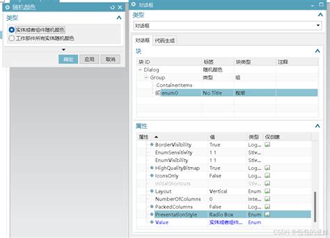 Nx二次开发—随机分配颜色工具ug随机颜色 Csdn博客