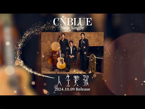 112登台演唱 Cnblue最怕麥克風給觀眾卻無聲 民生電子報