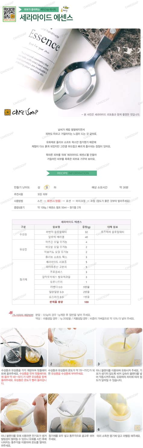 케이크솝 세라마이드 에센스 수제 화장품 천연 화장품 에센스