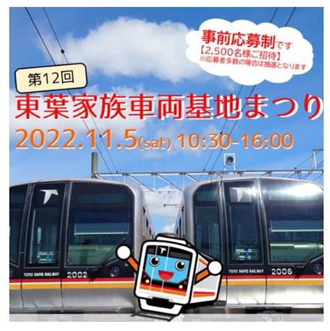 東葉高速鉄道 第12回東葉家族車両基地まつり（2022年11月5日） 鉄道コム
