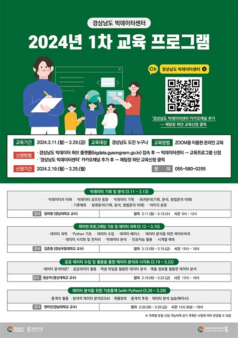 경남연구원 🔔빅데이터센터 2024 1차 교육프로그램 신청자 모집🔔 교육목적 빅데이터 교육을 Facebook