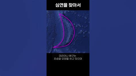 마리아나해구 Youtube