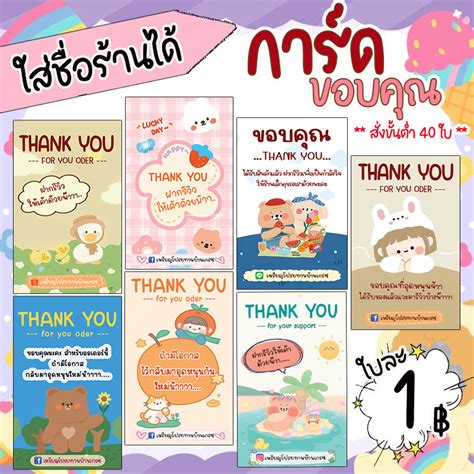 การ์ดขอบคุณ บัตรจีบลูกค้า บัตรขอบคุณ Thank You Card ใส่ชื่อร้านได้ Shopee Thailand