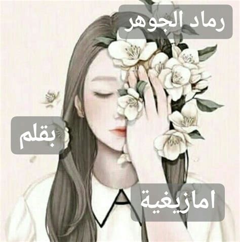 ‫رواية تحديته فأوقعت نفسي بقلم اية فؤاد Facebook‬