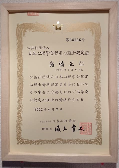 認定心理士（日本心理学会）に認定されました！ 神戸ヒプノセラピー 催眠療法ベレッツア