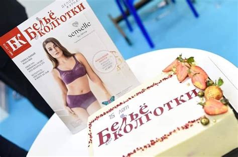 ЖУРНАЛУ «БЕЛЬЕ &... - Деловой журнал "Белье и колготки"