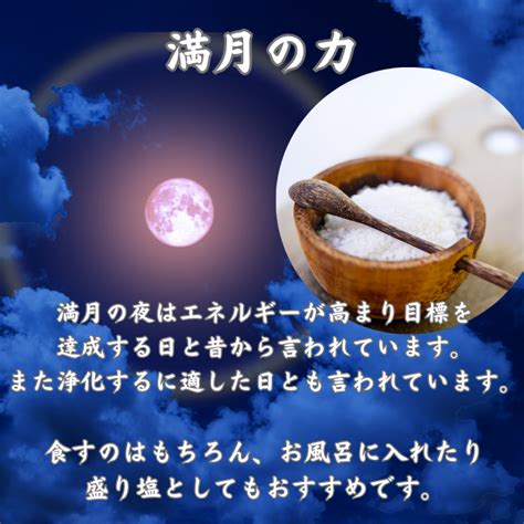 【楽天市場】月に一度だけの Premium 浜比嘉塩 満月の塩 手作り天然塩 満月 国産 天日塩 無添加 食用 天日海塩 平釜 自然塩