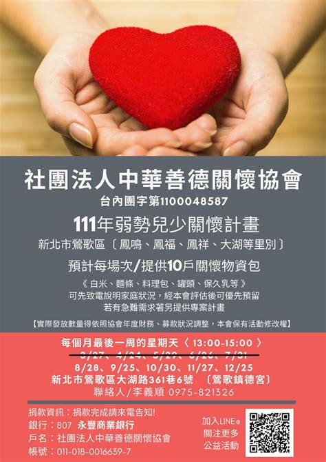 社團法人中華善德關懷協會 📢📢 活動公告 📢📢 111年弱勢兒少計畫 8月 提供弱勢單親家庭物資包 📆 8月28日（週日） ⏰ 下午 13