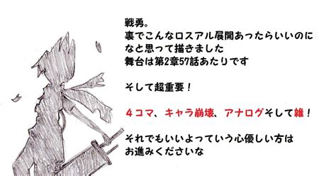 ロスアル 戦勇。 ロスアルでこんな展開あったらいいのにな さよならですのマンガ 漫画 4コマ シャーペン画 Pixiv