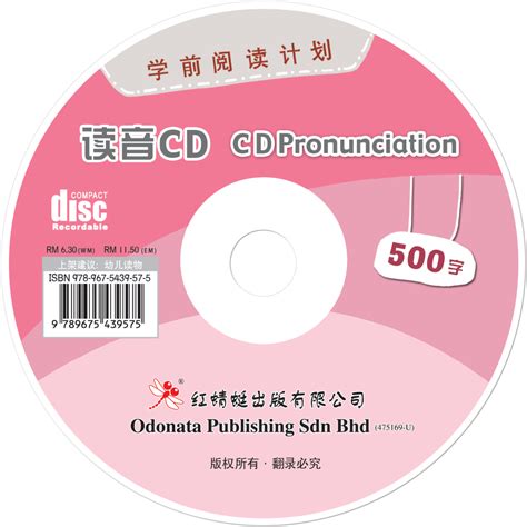 500字 伴读CD 学前阅读计划 红蜻蜓网店