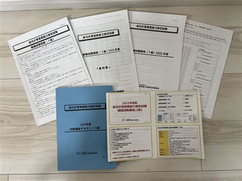 給与計算実務能力検定試験1級 模擬試験講座 By メルカリ