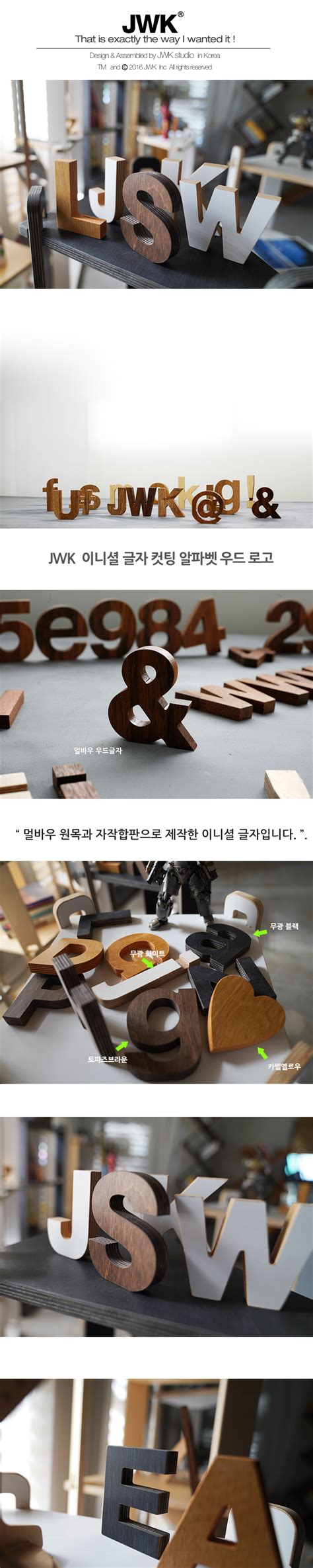 기타장식용품 원목 이니셜 글자 컷팅 알파벳 우드 로고 오늘의집 쇼핑