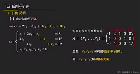 运筹学13 单纯形法 引例说明运筹学换出变量的确定 Csdn博客