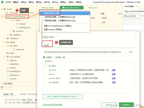 Uni App（unicloud）云开发地毯式介绍uniapp云开发 Csdn博客