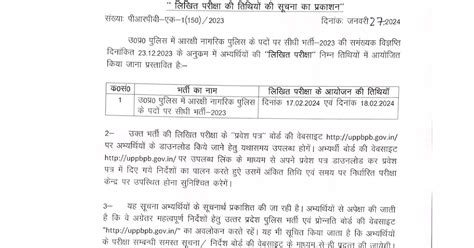 Up Police Exam Date उ०प्र०पुलिस में आरक्षी नागरिक पुलिस के पदों पर