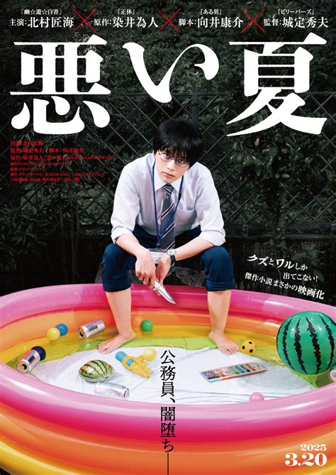 北村匠海が“闇落ち公務員”の主演映画『悪い夏』公開決定！ティザービジュアル＆超特報映像解禁 画像一覧（11） The First Times