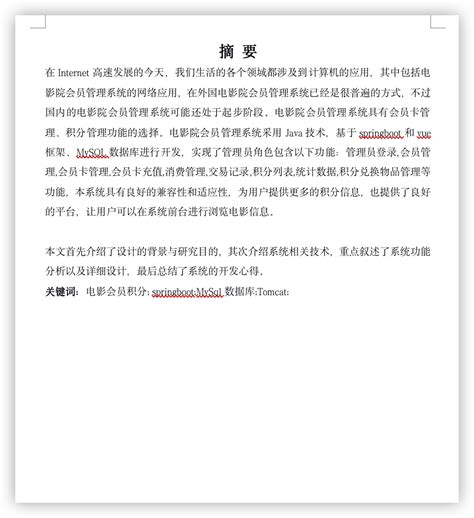 java毕业设计源码下载 基于java springboot 电影院会员管理系统 毕设网 计算机毕业设计源码 毕业设计成品 论文下载网