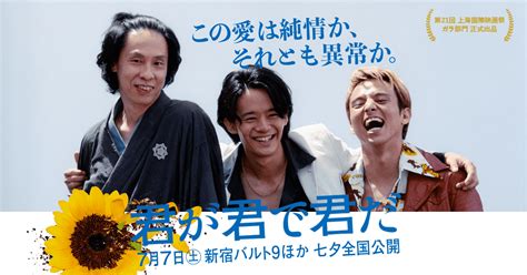 映画「君が君で君だ」オフィシャルサイト