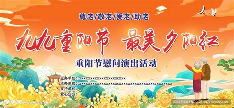 九九重阳节活动展板设计图广告设计广告设计设计图库昵图网
