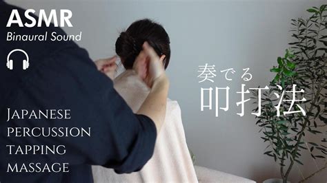 Asmr Professional Tapping Massage プロの肩たたきマッサージ 奏でる叩打法のやり方