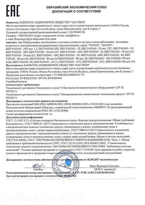 Бастион РАПАН-20 Li-ion Блок бесперебойного питания