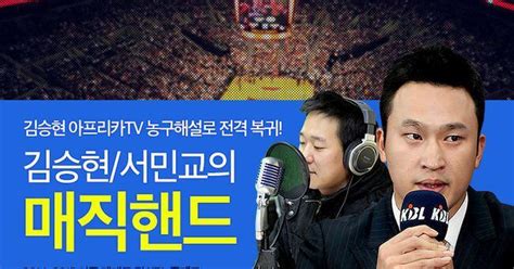 ‘매직 핸드 김승현 농구 해설자로 돌아온다