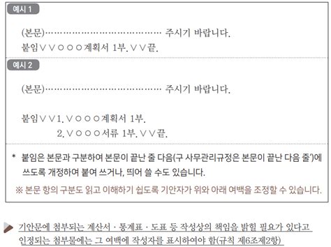 공문서 작성법 바로 알기 Feat 2020 행정업무운영편람 네이버 블로그