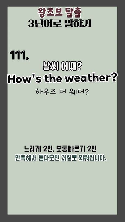 111왕초보탈출 생활영어3단어로 말하기반복해서 듣다보면 저절로 외워집니다 영어반복 기초영어 왕초보영어 쉬운영어 생활영어 영어따라하기 영어회화 Youtube
