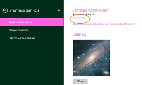 Как в Windows 8 1 переключиться на локальную учетную запись
