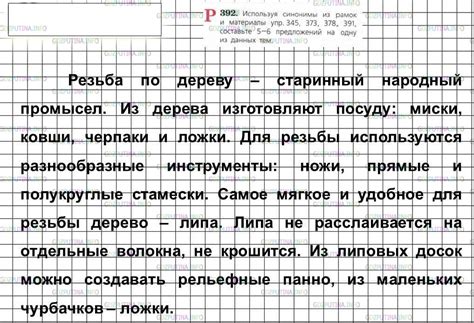 Упражнение № 392 ГДЗ по Русскому языку 6 класс Ладыженская