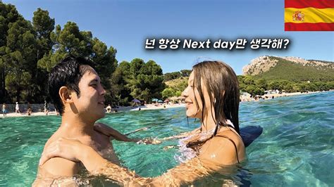 브라질 여사친과 함께가는 신혼여행지 낭만의 끝 스페인 마요르카 YouTube