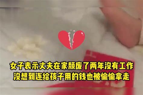 男子两年不工作偷用孩子满月钱，见妻子气抖反厚脸怼，一句引众怒工作孩子满月