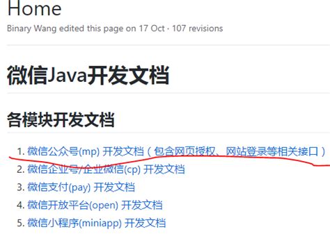 使用sdk方式进行微信授权 攀仔博客 博客园