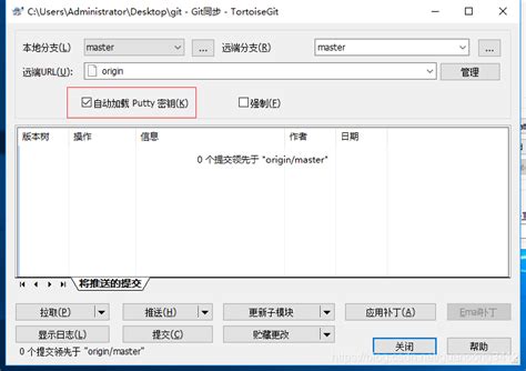 Tortoisegit添加putty秘钥免密配置git Putty密钥 Csdn博客
