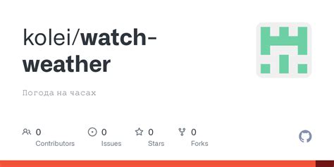 GitHub - kolei/watch-weather: Погода на часах