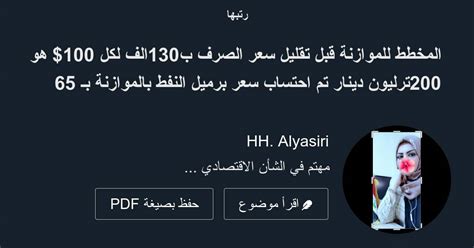 المخطط للموازنة قبل تقليل سعر الصرف ب130الف لكل 100 هو 200ترليون دينار