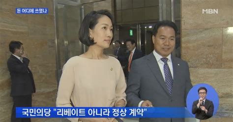 김수민 허위 계약서 논란자금 용처는