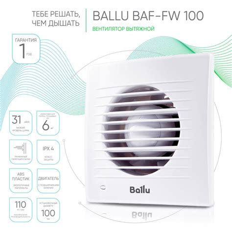 Вентилятор вытяжной Ballu BAF-FW 100 купить на OZON по низкой цене ...