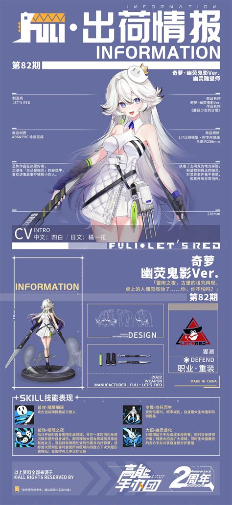 《高能手办团》新手办“奇萝·幽荧鬼影ver”出荷情报公开 Taptap