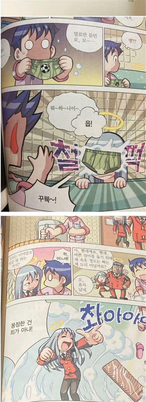 요즘 어린이 성교육 만화 수쥰 유머움짤이슈 에펨코리아