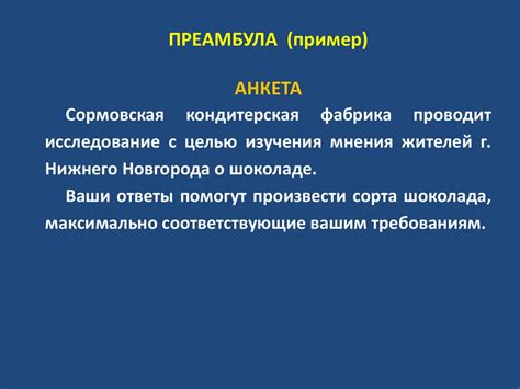 Разработка анкеты презентация онлайн