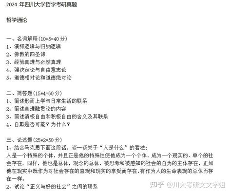 四川大学哲学丨宗教学考研丨川大哲学题型难度解析丨25川大哲学最新考情分析 知乎