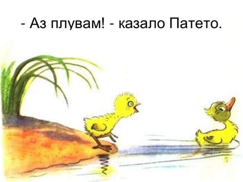 пате и пиле