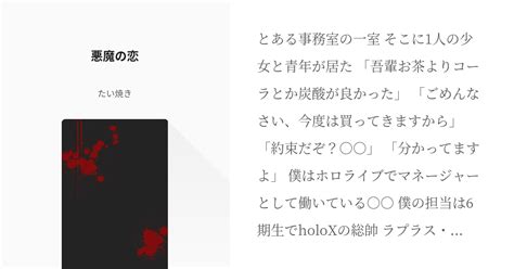 5 悪魔の恋 色々ホロ日記 たい焼きの小説シリーズ Pixiv
