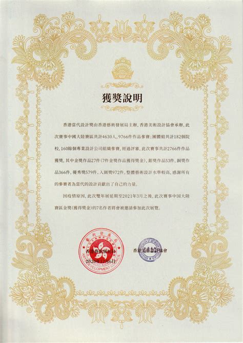 获奖查询 2020香港当代设计奖（秋季赛） Cnyisai艺赛 翕然艺术
