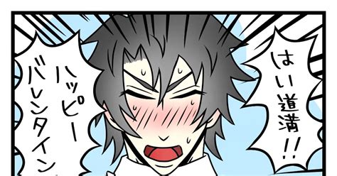 Fgo 道満にロックオンチョコ【12】 ユメクルミのイラスト Pixiv
